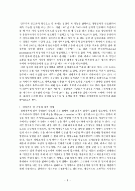 정당정치,정당개혁-1페이지