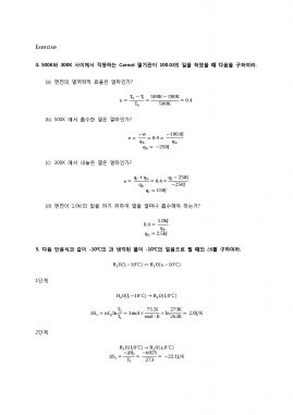 [물리화학] 04장 연습문제 풀이-1페이지