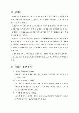 [공학기술] 피뢰기의 종류-1페이지