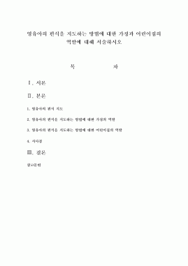 영유아의 편식을 지도하는 방법에 대한 가정과 어린이집의 역할에 대해 서술 - 편식지도-1페이지