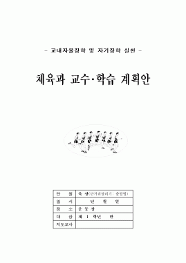 <체육과 교수-학습 계획안> 중학교 육상 단거리지도안 - 단거리달리기: 출발법-1페이지