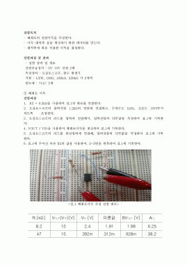 [전자물리실험] 부귀환 실험-1페이지