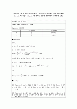 우주전자기초 및 실험 결과보고서 - Capaciors(정상상태의 직류 회로망에서 의 작용과 에 걸리는 전압이 지수함수로 증가함을 실험)-1페이지