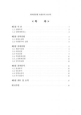 토질역학 실험 - 까치산공원 토질조사 보고서-1페이지