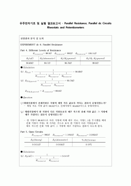 우주전자기초 및 실험 결과보고서 - Parallel Resistance, Parallel dc Circuits Rheostats and Potentiometers-1페이지