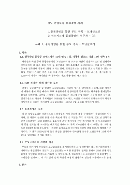 [품질과 경영] 선도 기업들의 품질경영 사례(품질경영을 통한 부도 극복 _ 모닝글로리, 식스시그마 품질경영의 선구자 _ GE)-1페이지