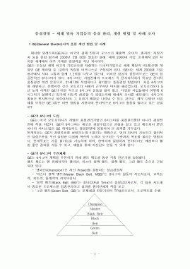 [품질경영] 세계 일류 기업들의 품질 관리, 개선 방법 및 사례 조사 - GE(General Electric)사의 품질 개선 방법 및 사례 & 페덱스(Fedex)사의 품질 개선 방법 및 사례
-1페이지