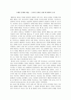 스페인 문화와 예술 - 로마의 포에니 전쟁 에 대하여 조사-1페이지