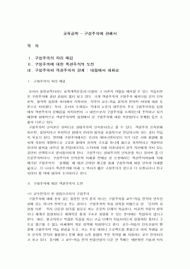 교육공학 - 구성주의에 관해서-1페이지