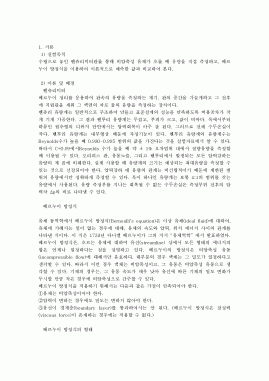 유체역학 실험 - 벤츄리미터 실험( 벤츄리미터관를 통해 비압축성 유체가 흐를 때 유량을 직접 측정하고, 베르누이 방정식을 이용하여 이론적으로 예측한 값과 비교)-1페이지