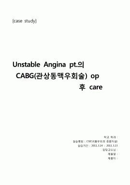 [간호]CAGB case study-1페이지