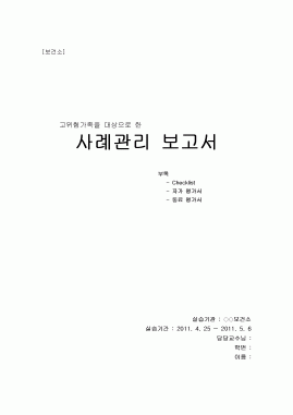 [간호] 보건소 사례관리-1페이지