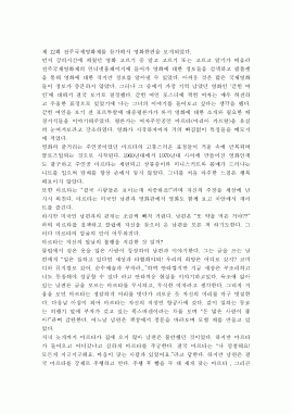 [영화의 이해] 국제 영화제 영화 감상문 - 제12회 전주국제영화제 『갇힌 여인』-1페이지