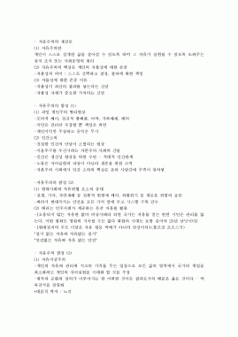 평등과 효율 13 {자유주의의 재검토, 자유주의의 함정, 공동체주의, 현대사회와 공동체, 바람직한 공동체의 지향, 이상적 공동체의 공통요소, 자유 공동체 주의}-1페이지