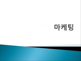 『하루야채의 마케팅믹스 사업환경』  사업환경 분석, 하루야채의 마케팅믹스, 하루야채 SWOT분석, 하루야채 타겟.pptx-1페이지