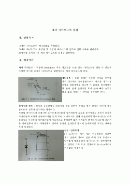 제너_다이오드diode의_특성1-1페이지