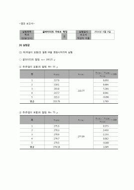 [사회과학] 글라이더의 가속도 측정-1페이지