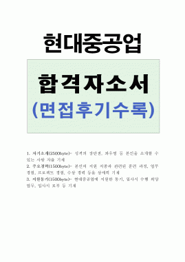 현대중공업자기소개서 현대중공업자소서 합격자소서자기소개서(생산기술직자소서)+면접후기,자기소개서현대중공업자소서항목 현대중공업연봉, 현대중공업 지원동기, 현대중공업 생산직 자소서, 생산기술직-1페이지