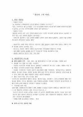 [발제] 「장남과 그의 아내」 _ 김현주 저-1페이지