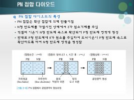 다이오드, pn접합다이오드 다이오드 소신호등가회로 알찬.PPT-1페이지