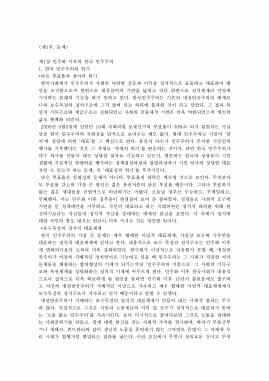 [요약] 민주화 이후의 민주주의 (한국 민주주의의 보수적 기원과 위기) 최장집 명예교수 저-1페이지