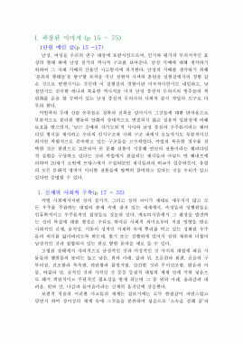 [요약] 남성지배 _ 저자 피에르 부르디외 (Pierre Bourdieu)-1페이지