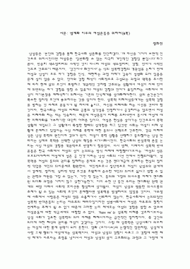 [요약] 법제화 이후의 여성운동, 가해자 중심 사회에서 성폭력 사건의 해결은 가능한가, 아내폭력 피해여성의 정당방위, 미디어, 섹슈얼리티, 여성인권, 성폭력 성별 정치가 남성간의 정치로, 여성의 권리 등-1페이지