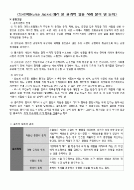 드라마에서 본 윤리적 갈등 사례 분석 및 논의-1페이지