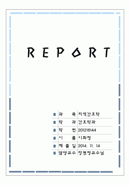 지역사회간호학 실습(교육계획안)-1페이지