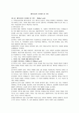 [요약] 페미니즘의 시각에서 본 가족-1페이지