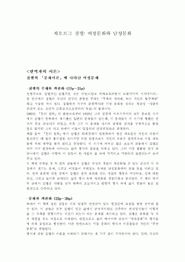 [책 요약] 게오르그 짐멜 여성문화와 남성문화-1페이지