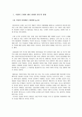 [요약] 후기 근대의 페미니즘 담론 (저자 이수자)-1페이지