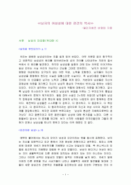 [책 요약] 남자의 여성성에 대한 편견의 역사 -엘리자베르 바뎅테 지음-1페이지