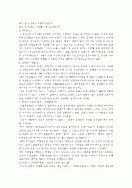 [책 요약] 모성의 담론과 현실 (저자 심영희 외)-1페이지