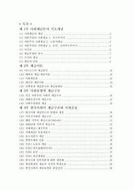 [책 요약] 사회계급론 - 공제욱 저 (출판사 - 한길사)-1페이지