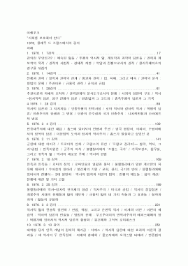 [책 요약] 사회를 보호해야 한다 - 미셀 푸코 저-1페이지