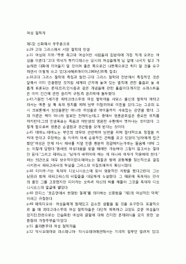 [책 요약] 여성 철학자-1페이지