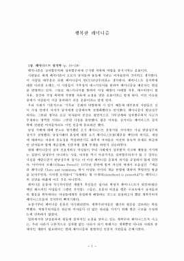 [책요약] 행복한 페미니즘 _ 벨 훅스 (Bell Hooks) 저-1페이지