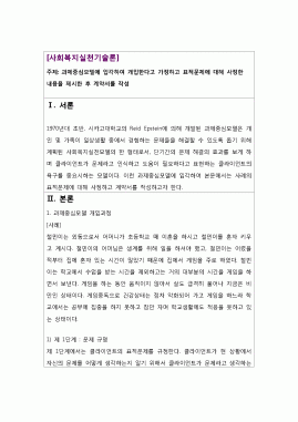 [사회복지실천기술론] 과제중심모델에 입각하여 개입한다고 가정하고 표적문제에 대해 사정한 내용을 제시한 후 계약서를 작성-1페이지