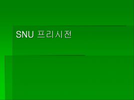 SNU 프리시전.ppt-1페이지