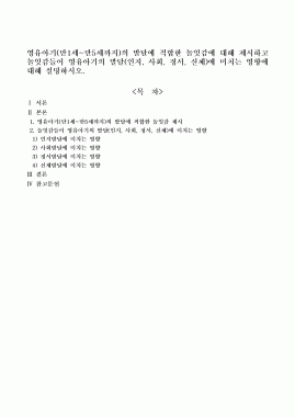 영유아기(만1세~만5세까지)의 발달에 적합한 놀잇감에 대해 제시하고 놀잇감들이 영유아기의 발달(인지, 사회, 정서, 신체)에 미치는 영향에 대해 설명하시오.-1페이지