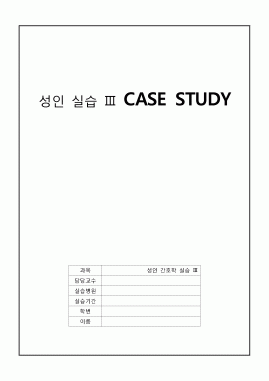 심근경색 케이스 스터디, MI-1페이지