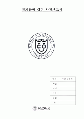 rc교류회로,전기공학 실험 사전보고서-1페이지