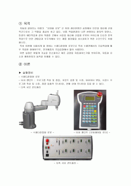 로보틱스 목적, 이론 방법-1페이지