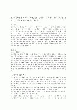 인지행동모델의 특징과 주요개념들을 정리하고 이 모델의 적용이 어려운 클라이언트들의 유형에 대하여 서술하시오. [인지행동모델]-1페이지