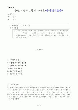 피아제(Piaget)의 인지발달단계이론 - 교육관의 유형, 주입식 교육관과 시사점, 성장식 교육관과 시사점, 인지발달에 대한 피아제의 생각, 피아제 연구의 중심개념들, 피아제 인지발달 이론의 교육적 시사점
-1페이지