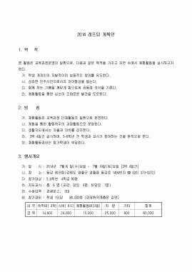 야외활동 레프팅 계획안 - 목적, 방침, 활동진행계획, 세부진행계획-1페이지