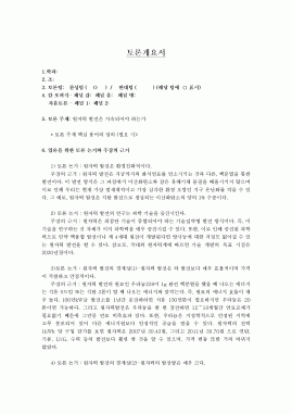 [토론개요서_칼포퍼와자유토론] 원자력 발전은 지속되어야 하는가-1페이지