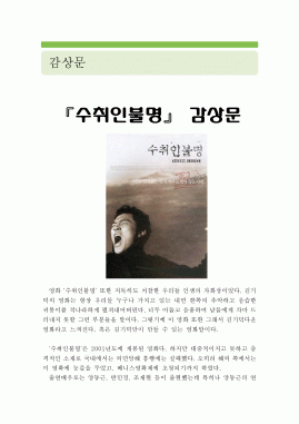 김기덕의 수취인불명 영화 감상문 (수취인불명 영화감상문,수취인불명 감상문,수취인불명을 보고,수취인불명 줄거리,분석,이해,해석,비판,철학,비평,수치인불명 영화평)-1페이지