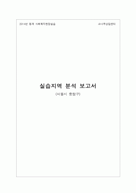 [서울시 사회 복지 분석] 「서울시 중랑구」 서울시 중랑구 복지 실태, 복지 사업, 복지 현황 분석-1페이지